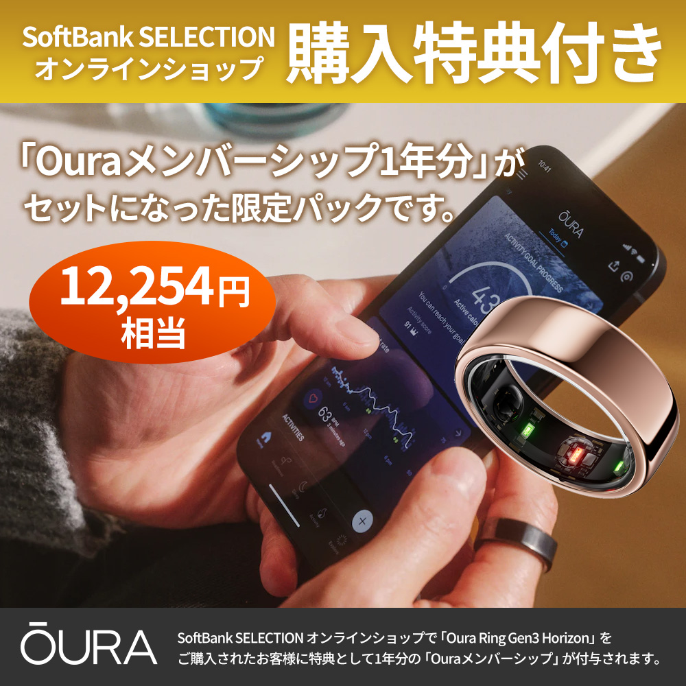 Oura Ring | SoftBank公式 iPhone/スマートフォンアクセサリーオンラインショップ